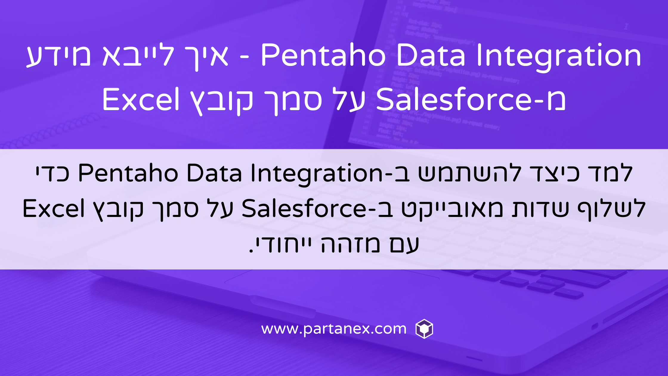 Pentaho Data Integration - איך לייבא מידע מ-Salesforce על סמך קובץ אקסל